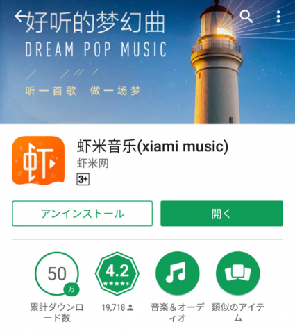 完全Free！無料で音楽をダウンロードできるXiami Musicアプリ | ガジェットフリーク