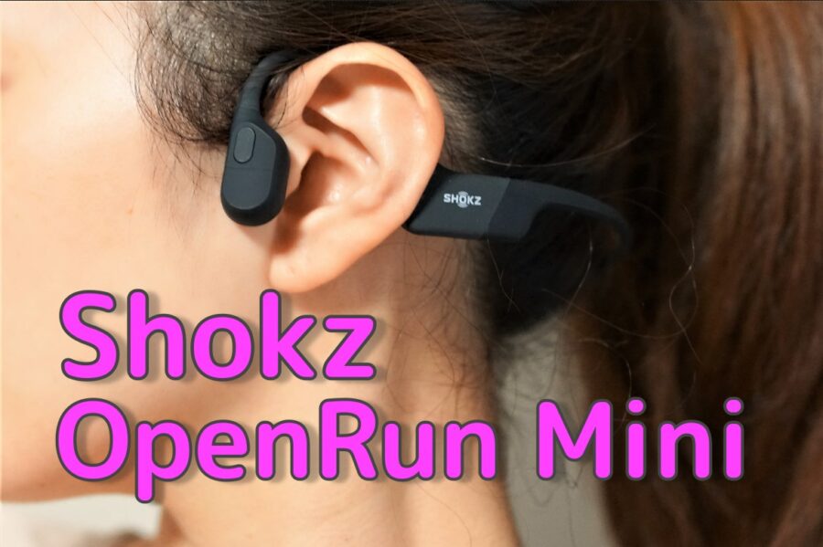 Shokz OpenRun Mini レビュー 女性や子供にもフィットするミニサイズでより着用感がアップ！ | ガジェットフリーク